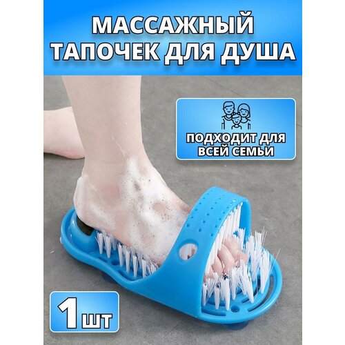 Щетка тапок с пемзой на присосках для мытья ног
