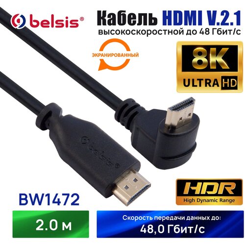 Кабель HDMI v.2.1 угловой 90 градусов, вилка - вилка 2,0 м, черный /BW1472