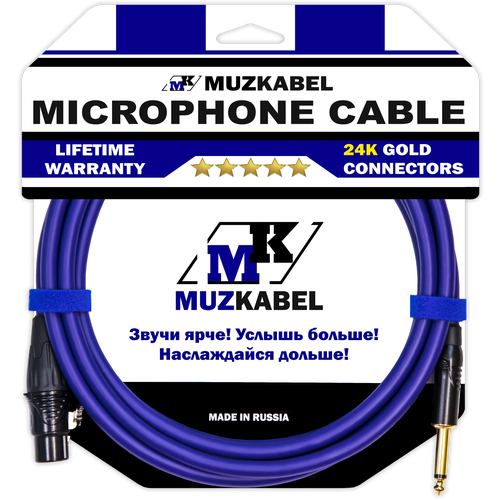 Микрофонный аудио кабель MUZKABEL FGNIK4V - 8 метров, XLR (мама) – JACK