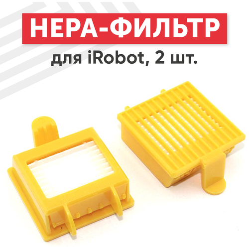 HEPA фильтр для пылесоса iRobot Roomba 700 серии, 2 шт.