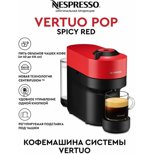 Кофемашина капсульная De'Longhi Vertuo Pop ENV90, красный/чeрный