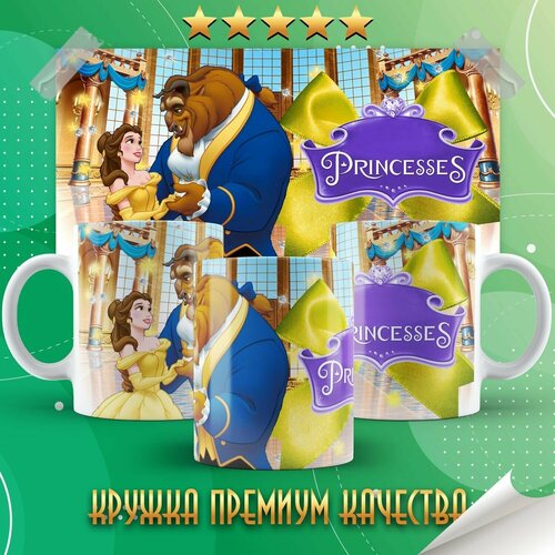 Кружка "Beauty and the Beast / Красавица и чудовище" Forte Print 330мл