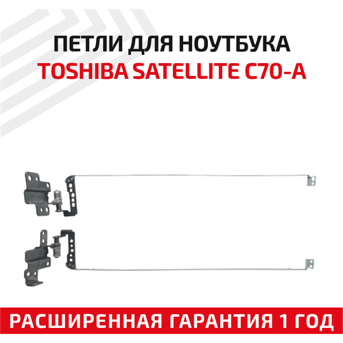 Петли (завесы) RageX FBBD5008010 для крышки, матрицы ноутбука Toshiba Satellite C70-A, C75-A, S70-A, S75-A, комплект 2 шт.