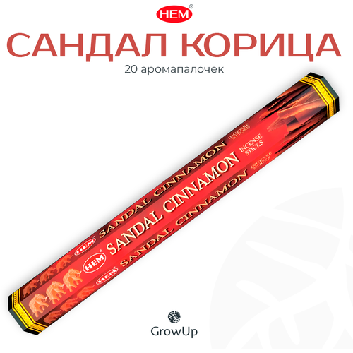Палочки ароматические благовония HEM ХЕМ Сандал Корица Sandal Cinnamon 20 шт