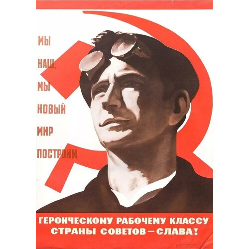 Постер / Плакат / Картина Советские постеры - Герои рабочего класса 60х90 см в подарочном тубусе