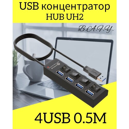 Usb концентратор HUB UH2 4USB 0.5M