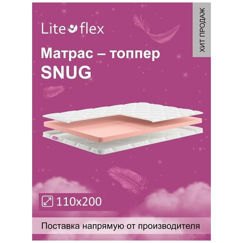 Наматрасник. Топпер Lite Flex Snug 110х200