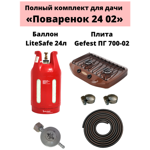 Комплект на дачу «Поваренок 24 02» LiteSafe