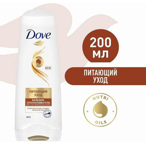 Бальзам-ополаскиватель для волос Dove Hair Therapy питающий уход для сухих и непослушных 200мл