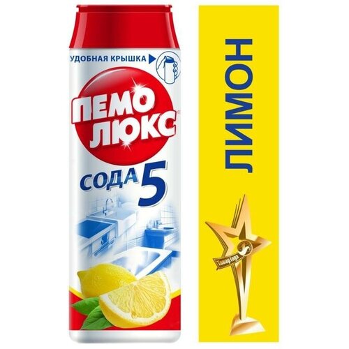 Чистящее средство "Пемолюкс - Лимон", порошок, универсальный, 480 г