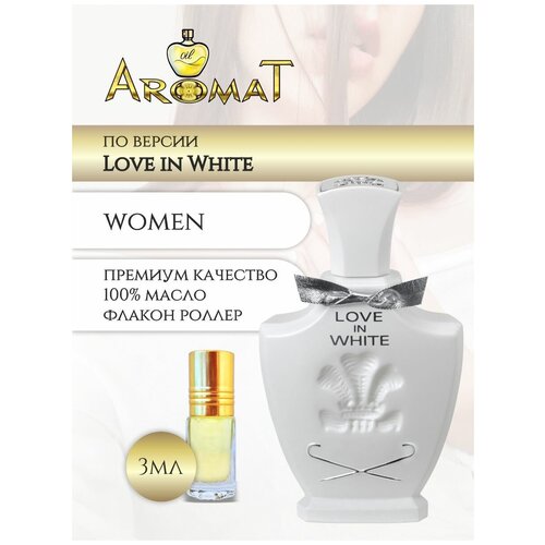 Aromat Oil Духи женские по версии Любовь в белом
