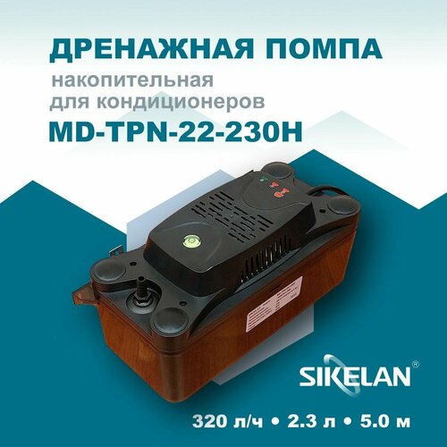 Дренажная помпа Sikelan MD-TPN-22-230H