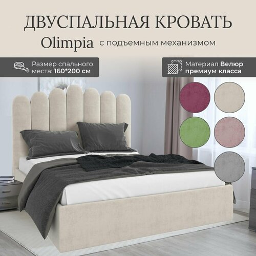 Кровать с подъемным механизмом Luxson Olimpia двуспальная размер 160х200