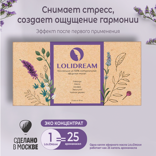 Набор натуральных эфирных масел LoliDream "Баланс", 5 шт. по 10 мл