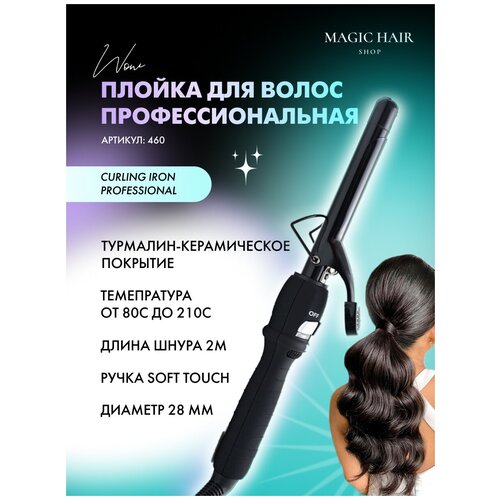 Плойка для локонов и укладки волос Curling Iron Pro 28 мм