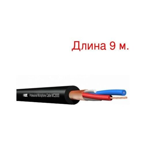 Кабель микрофонный на метраж KLOTZ MC2000SW (9м.)