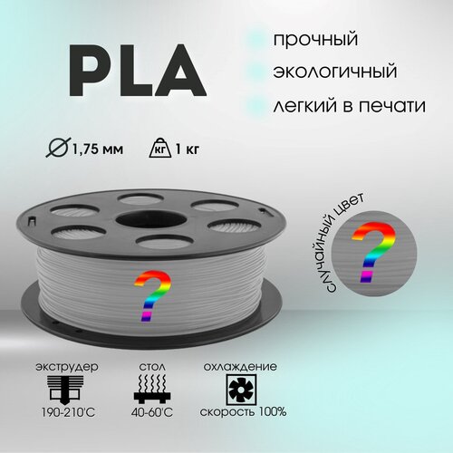 Переходный PLA пластик Bestfilament для 3D-принтеров 1 кг (1,75 мм)