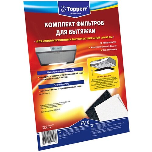 Topperr Комплект фильтров Тopperr для вытяжки, черный, жиропоглощающий