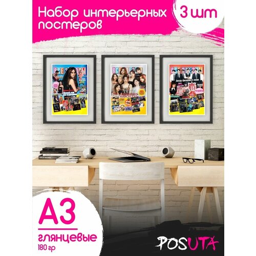 Постеры из журнала "Все звёзды" постеры интерьерные А3