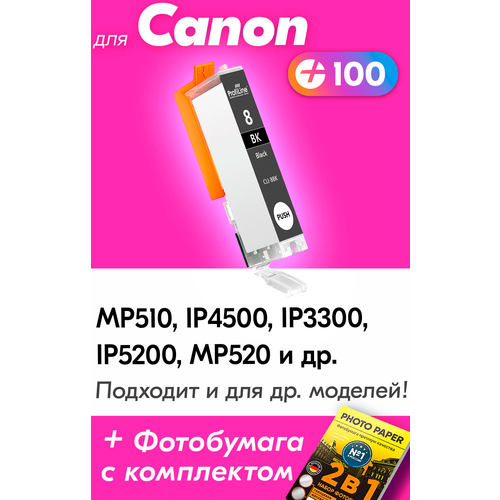 Картридж для Canon CLI-8BK, Canon PIXMA MP510, iP4500, iP3300, iP5200, MP520 и др, с чернилами черный новый, увеличенный объем, заправляемый