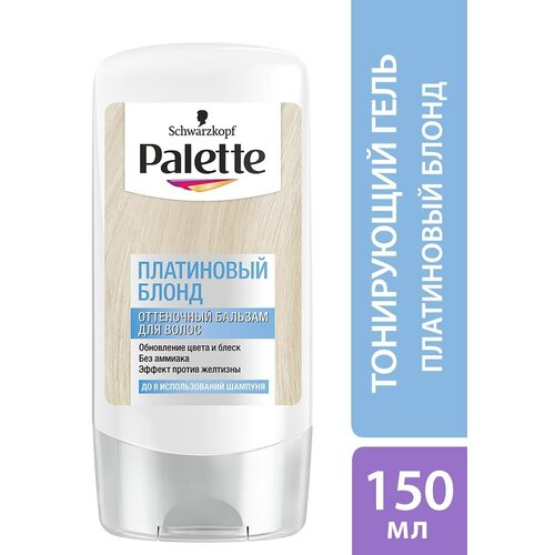Бальзам оттеночный Платиновый блонд 150мл