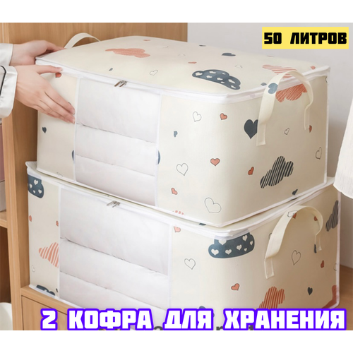 Кофр для хранения вещей комплект 2 шт, короб складной