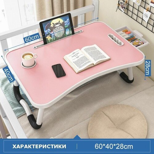 Складной прикроватный письменный столик, столик в кровать для ноутбука