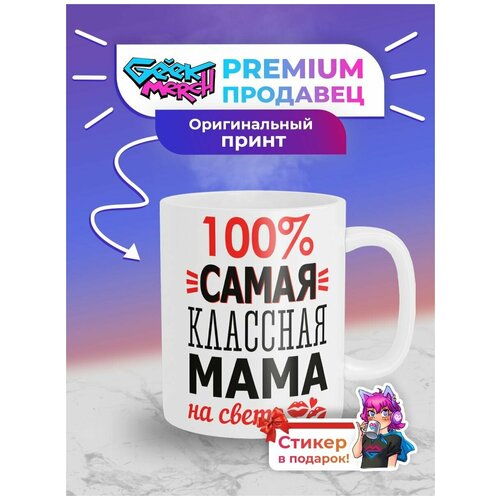 Кружка Маме Мамочке Матери_3