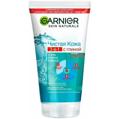 Garnier / Средство для лица Garnier Skin Naturals Чистая кожа 3в1 150мл 2 шт