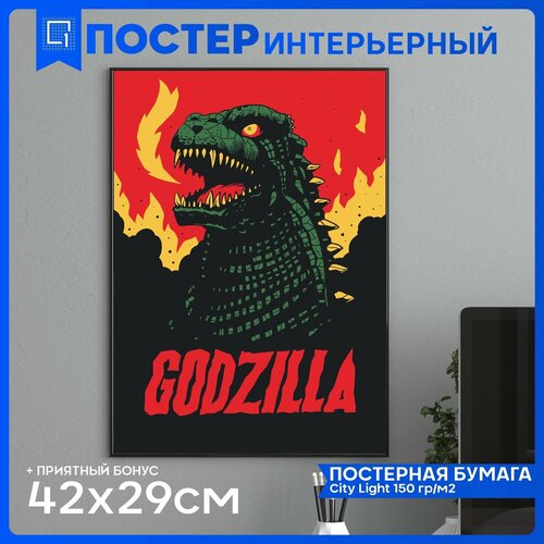 Постеры на стену интерьерный Годзилла Godzilla