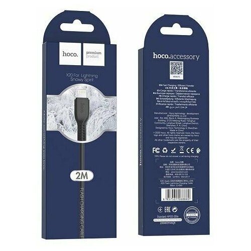 USB-кабель HOCO X20 Flash AM-8pin (Lightning) 2 метра, 2A, ПВХ, чёрный (30/300)