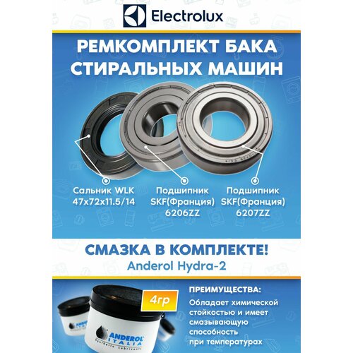 Ремкомплект стиральной машины ELECTROLUX (подшипники 206, 207, сальник 47x72x11.5/14, смазка)