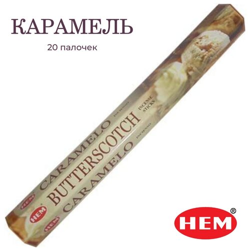 Палочки ароматические благовония HEM ХЕМ Карамель Butterscotch 20 шт