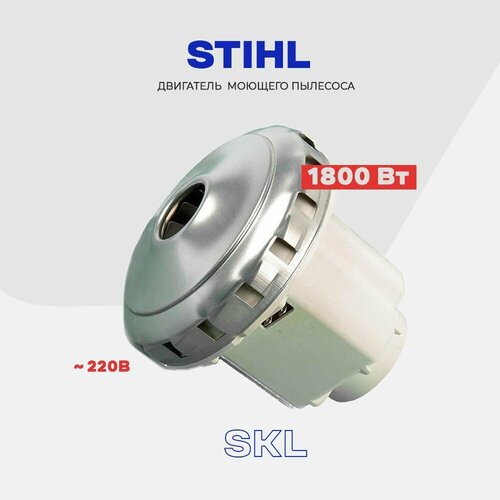 Двигатель для промышленного пылесоса STIHL 1600-1800 Вт - мотор для моющих пылесосов SE