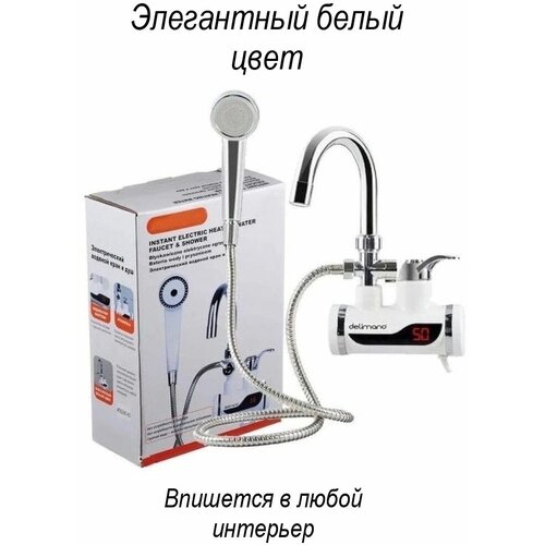 Электрический водяной кран и душ/Для снабжения горячей водой/Проточный водонагреватель