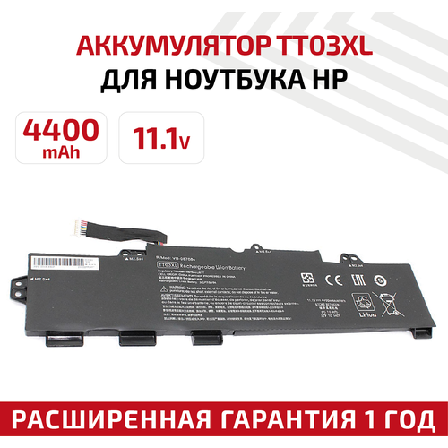 Аккумулятор (АКБ, аккумуляторная батарея) TT03XL для ноутбука HP EliteBook 850 G5, 11.1В, 4400мАч, Li-Ion