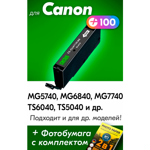 Картридж для Canon PGI-471XL BK, Canon PIXMA MG5740, MG6840, MG7740, TS6040, TS5040 и др, с чернилами черный новый, увеличенный объем, заправляемый