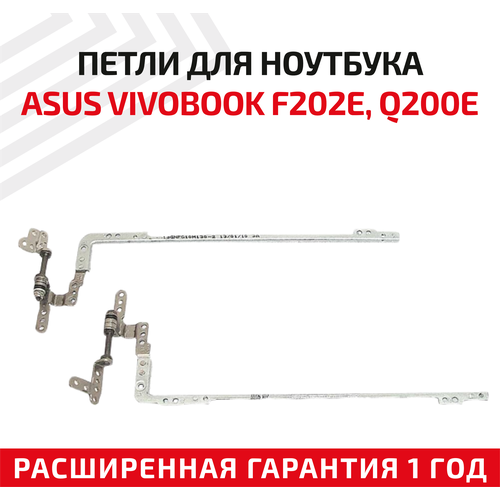 Петли (завесы) для крышки, матрицы ноутбука Asus VivoBook F202E, Q200E, S200E, X201E, X202E