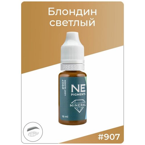 NE Pigments #907 Светлый Блондин Пигмент-минерал для перманента и татуажа бровей 15 мл