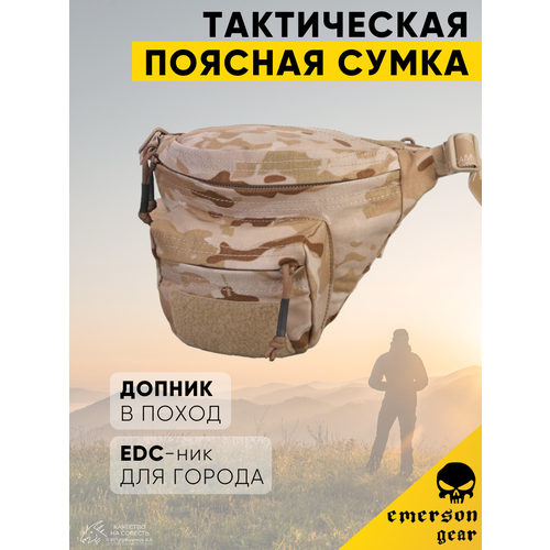 Сумка поясная EmersonGear, фактура гладкая, бежевый