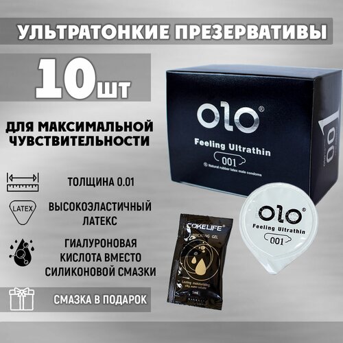 Ультратонкие презервативы OLO Feeling Ultrathin 001 с гиалуроновой кислотой 0.01 мм 10шт + смазка