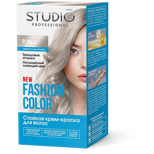 Набор из 3 штук Крем-краска для волос STUDIO FASHION COLOR 50/50/15 мл Серебристый блондин 9.16