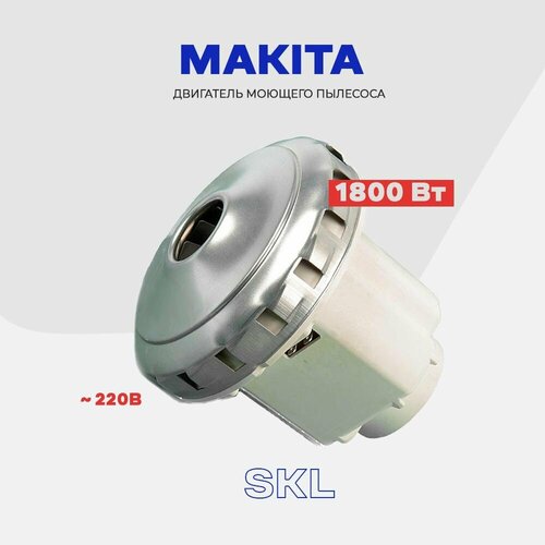 Двигатель для строительного пылесоса Makita 1600-1800 Вт - мотор для моющих пылесосов VC