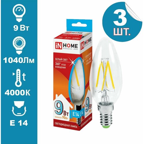 Лампа светодиодная филаментная лампочка LED-СВЕЧА-deco, 9Вт, 230В Е14 4000К 1040Лм, прозрачная, IN HOME (4690612026206) (Комплект 3 шт)