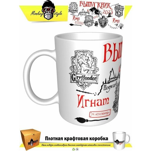 Кружка Хогвартс. Выпускник 2023. Игнат