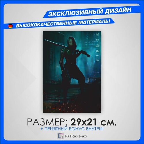 Постеры на стену интерьерный Кибер мир V6 29х21см