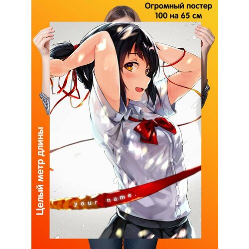 Плакат постер для интерьера аниме Твое имя девушка Мицуха