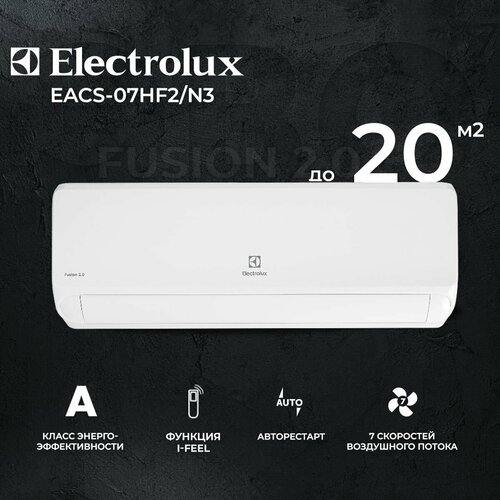 Сплит-система Electrolux Fusion 2.0 EACS-07HF2/N3 для помещения до 20 кв. м.