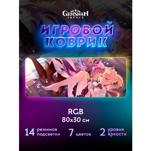 Коврик для мыши с RGB-подсветкой Кэ Цин и Барбара