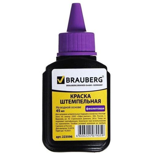 Brauberg Краска штемпельная фиолетовая 45 мл, на водной основе